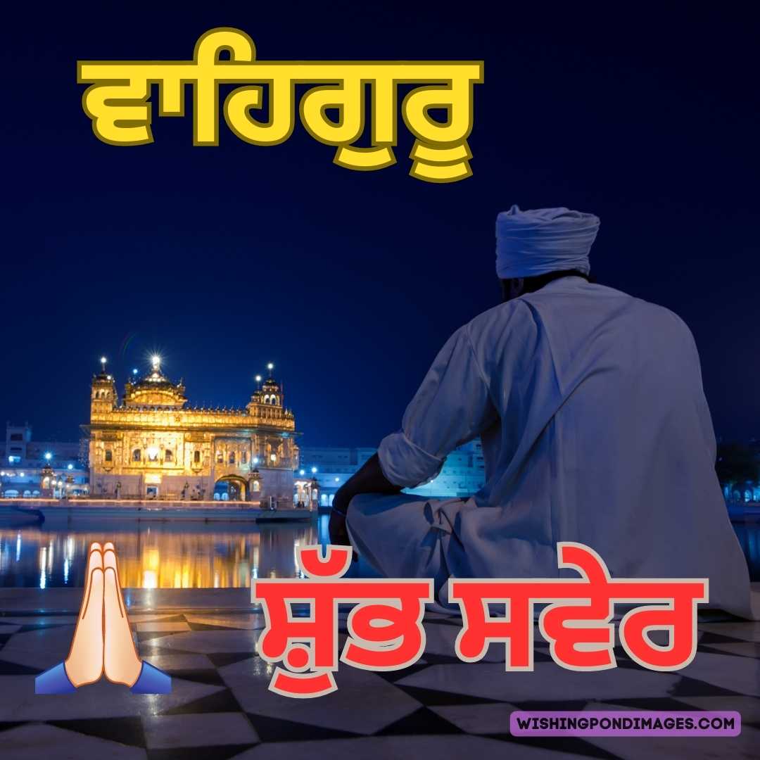 Good Morning Punjabi Images, Pictures - Wishing Pond Images